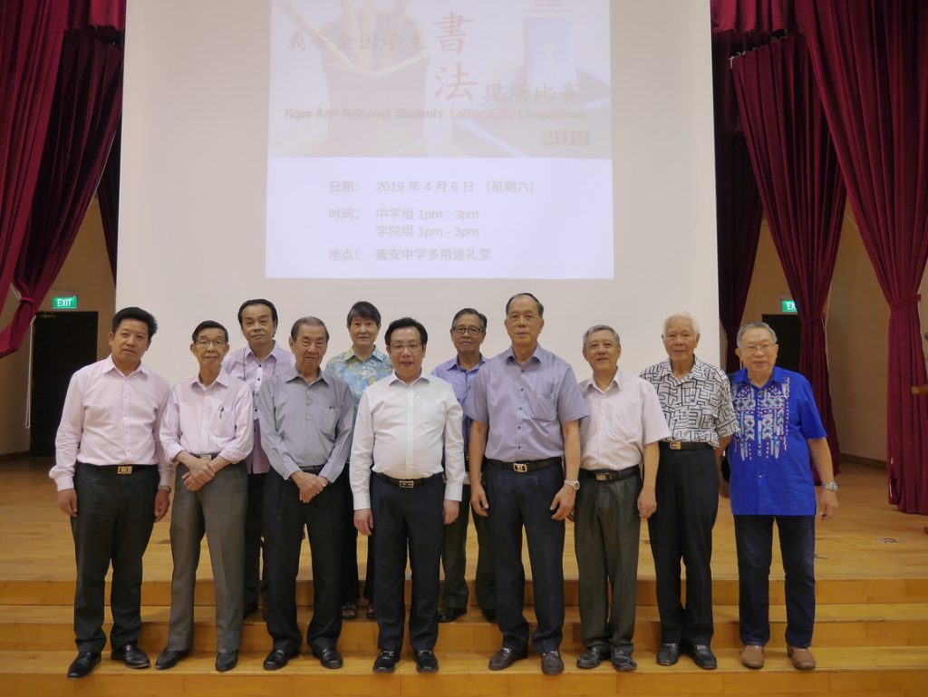 Ngee Ann National Students’ Calligraphy Competition 2019